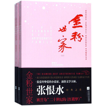 金粉世家(上下)