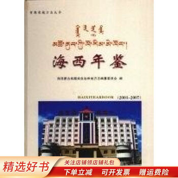 海西年鉴.2003~2007