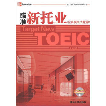 瞄准新托业【正版图书】
