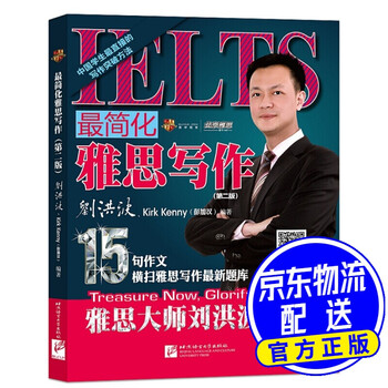 简化雅思写作（第2版）