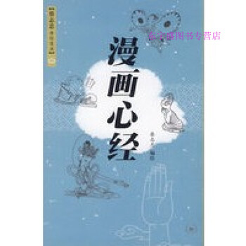 漫画心经 蔡志忠  绘