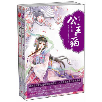 9787229071936 正版  公主病 八月薇妮 重庆出版社