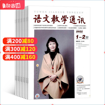 语文教学通讯B版初中刊杂志 2022年7月起订 1年共12期 全年订阅 杂志铺  教师辅导初中学习