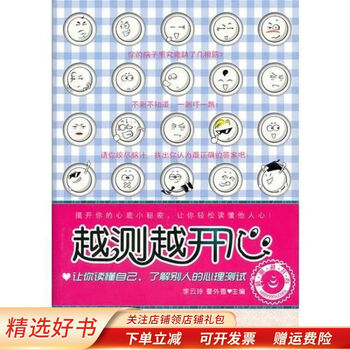 越测越开心 曹外香