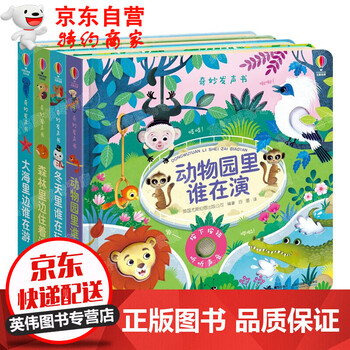 系列自选】奇妙发声书系列 农场里边谁在吵 英国尤斯伯恩出版公司儿童点读认知有声绘本0-3岁宝宝早教启蒙故事书低幼版宝宝益智玩具书接力出版社 奇妙发声书第二辑共4册（定价352元）