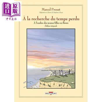追忆似水年华漫画版 在少女们身旁合订本A la recherche du temps perdu 法文原版 Sterphane Heuet