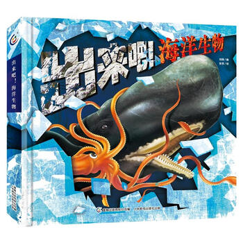 正版纸板立体出来吧海洋生物刘刚童趣出版