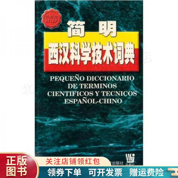 简明西汉科学技术词典 王留栓
