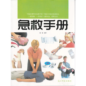 急救手册