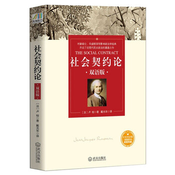 社会契约论(双语版)