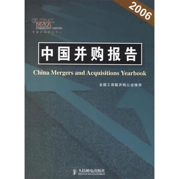 中国并购报告【正版图书，放心下单】