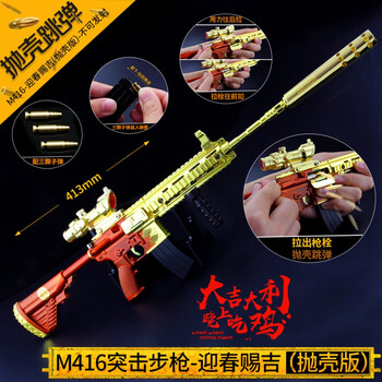 绝地大逃杀吃鸡抛壳版AWM模型大号合金 抛壳M416迎春赐吉 L绝地大号