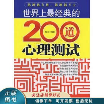世界上最经典的200道心理测试 阳光