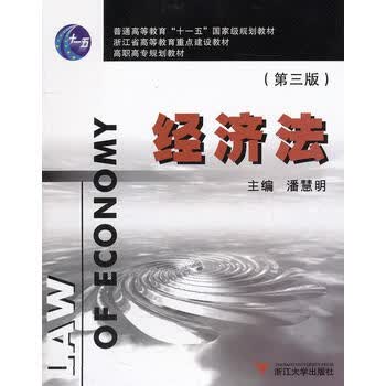 经济法【正版书】
