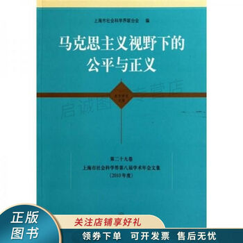 马克思主义视野下的公平与正义