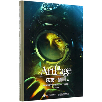 乐艺插画(1国际优秀数字艺术家佳作赏析珍藏版)(精)