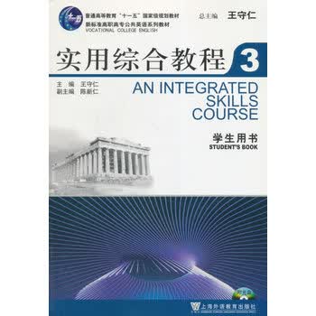新标准高职高专公共英语:实用综合教程3学生用书【正版图书】