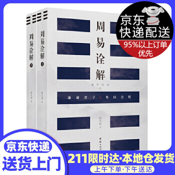 周易诠解 胡玉成 著 团结出版社