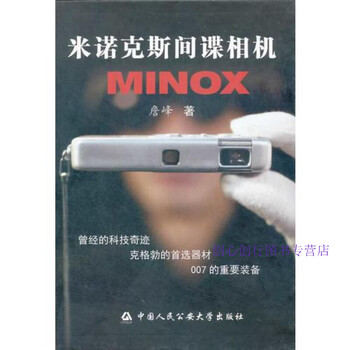 米诺克斯间谍相机 詹峰