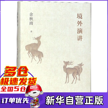 境外演讲(精)
