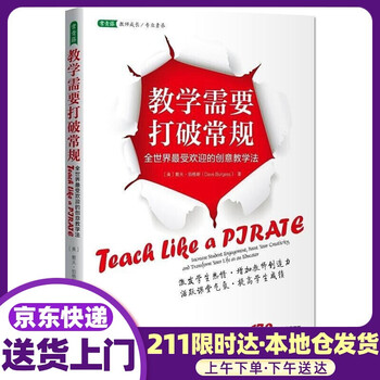 教学需要打破常规 [美]戴夫·伯格斯（DaveBurgess） 著,韩可 译