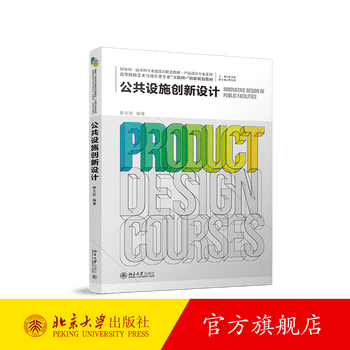 公共设施创新设计 北京大学旗舰店正版