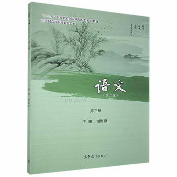 语文 第3册
