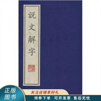 说文解字
