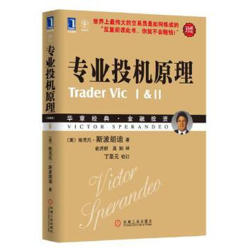 专业投机原理 (美)斯波朗迪　著,俞济群,真如　译【正版书】