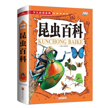 昆虫百科全书 精装彩图版 昆虫大百科 儿童科普读物 3-10岁