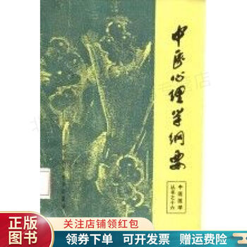 中医心理学纲要 王米渠