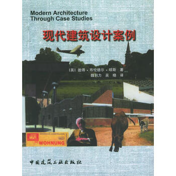 现代建筑设计案例【正版图书，放心下单】