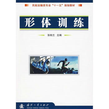 形体训练 张桂兰　主编【正版书】