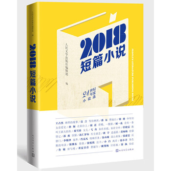 2018短篇小说