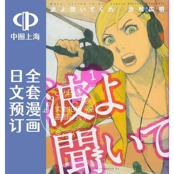 预售 日文电波啊 听着吧/听着这电波 全9卷 1-9 漫画 波よ聞いてくれ