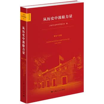 从历史中汲取力量