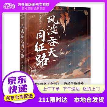 【新华书店 自营京送】风波吞天同征路 肉包不吃肉 著 长江出版社 9787549275878