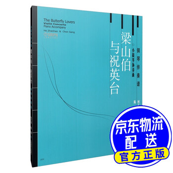 小提琴协奏曲《梁山伯与祝英台》