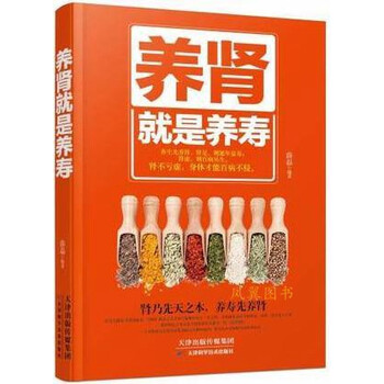 养肾就是养寿 薛磊编著 天津科学技术出版社