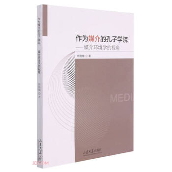 作为媒介的孔子学院--媒介环境学的视角