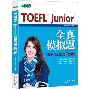 新东方 TOEFL Junior全真模拟题（附MP3）