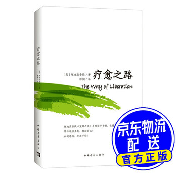 疗愈之路