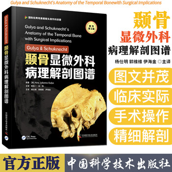颞骨显微外科病理解剖图谱 原书第3版 国际经典耳鼻咽喉头颈外科译著 中国科学技术出版社