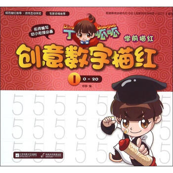 创意数字描红 陈静