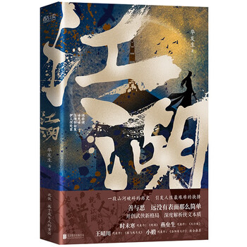正版 江湖9787559654649