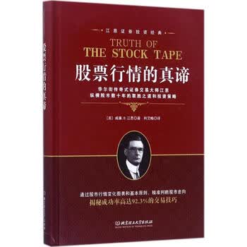 股票行情的真谛【正版图书】