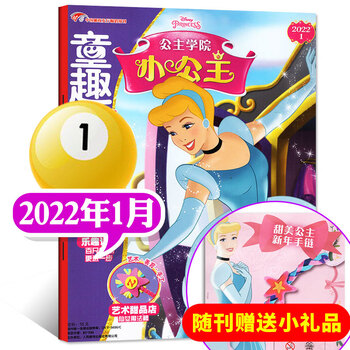 童趣小公主学院杂志202年5月新 另有预售及2021年往期可选小女孩成长故事书期刊儿童动漫书籍【单本】 2022年1月
