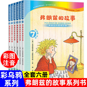 弗朗兹的故事全集全套注音版 佛朗兹 儿童读物6一8岁童话故事书 小学生一二三年级阅读课外书必读老师推 弗朗兹的故事注音 【7-12】
