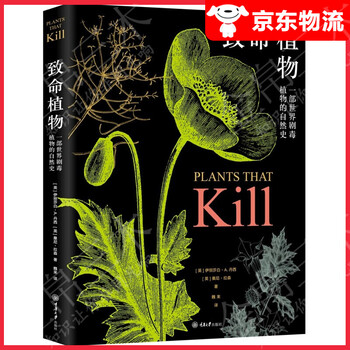 致命植物 涵盖世界上剧毒植物的一部自然史讲解植物学知识 医学化学相关知识 青少年成人科普读物