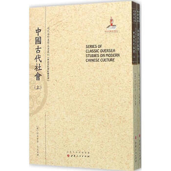中国古代社会 (苏)柯金;岑纪;郑培凯 丛书